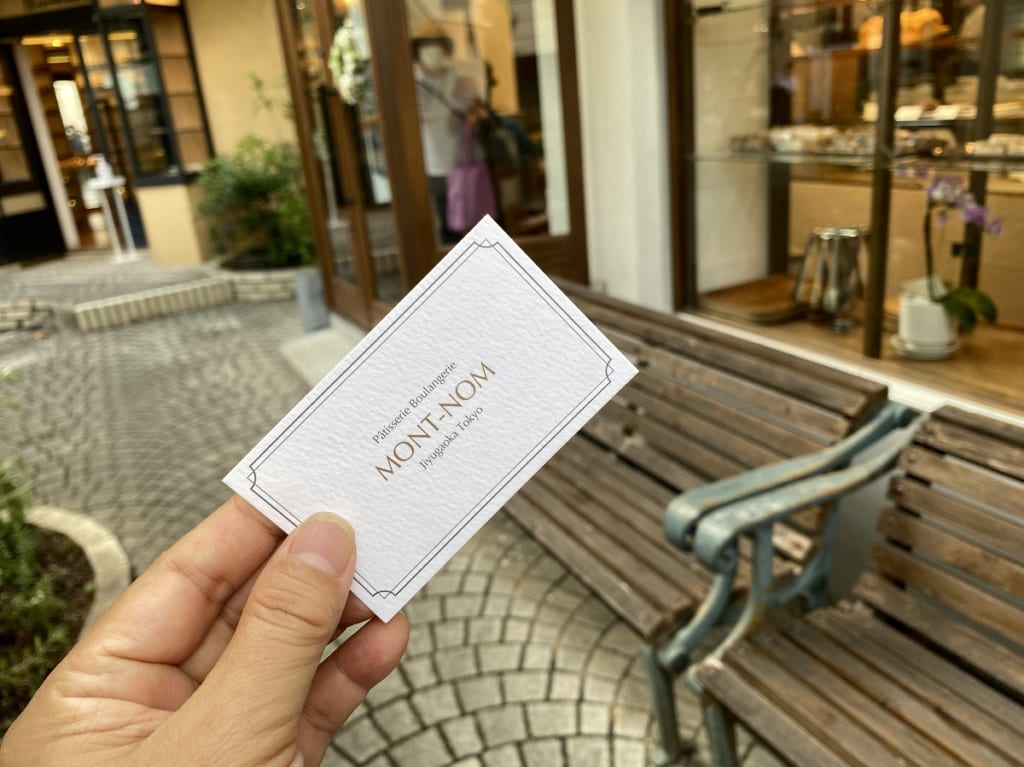 【目黒区】8月21日からプレオープンしているパティスリー ブーランジェリー 「MONT-NOM （モンノン）」、9月2日（金）にグランドオープンしました | 号外NET 目黒区