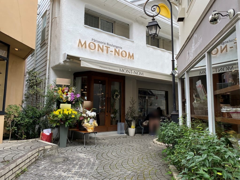 【目黒区】8月21日からプレオープンしているパティスリー ブーランジェリー 「MONT-NOM （モンノン）」、9月2日（金）にグランドオープンしました | 号外NET 目黒区