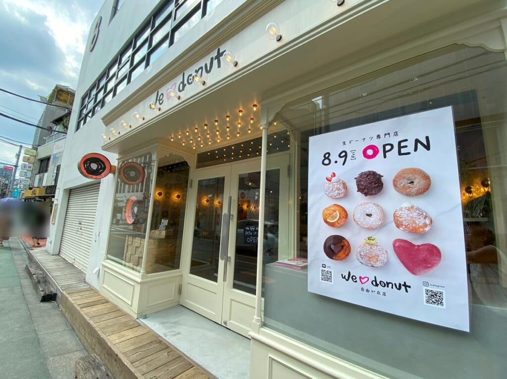 【目黒区】生ドーナッツ専門店「We Love Donut（ウィーラブドーナツ）自由が丘店」のお味を一足お先にチェック。お食事系もおいしいふわもち生ドーナッツ | 号外NET 目黒区
