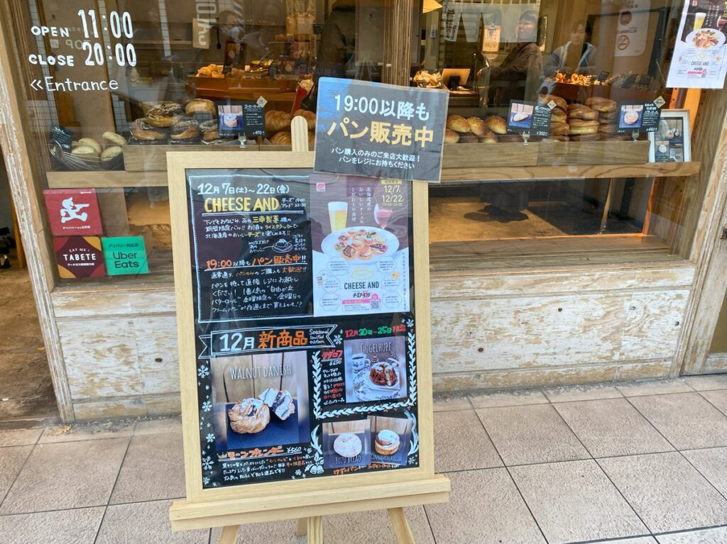 【目黒区】“いつでもにこにこ三幸の”でおなじみ三幸製菓が「チーズアーモンド」をモチーフにしたポップアップバルを自由が丘「OZ bread」で期間限定オープン | 号外NET 目黒区