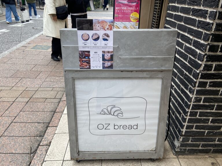 【目黒区】「OZ bread（オズブレッド） 自由が丘店」が3月10日（月）で閉店してしまいました | 号外NET 目黒区